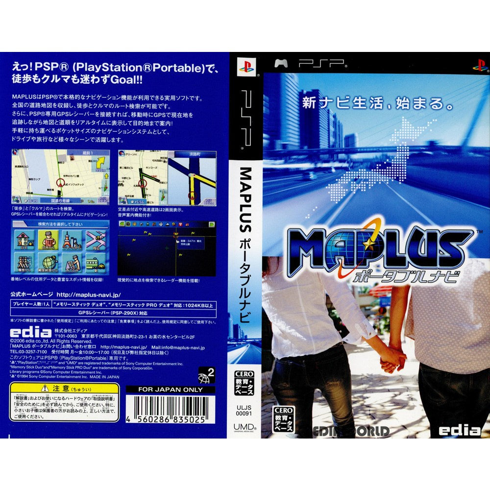 [PSP](ソフト単品)MAPLUS(マップラス) ポータブルナビ(GPSレシーバー同梱版)