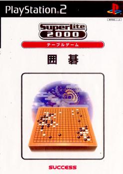 【中古即納】[お得品][表紙説明書なし][PS2]SuperLite 2000 テーブルゲーム 囲碁