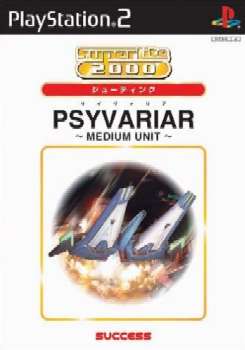 [PS2]PSYVARIAR ～MIDIUM UNIT～(サイヴァリア ミディアムユニット) SuperLite 2000 シューティング