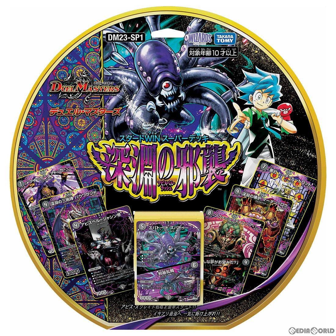 【新品即納】[TCG]デュエル・マスターズTCG スタートWIN・スーパーデッキ 深淵の邪襲(アビスベル・ラッシュ)(DM23-SP1)