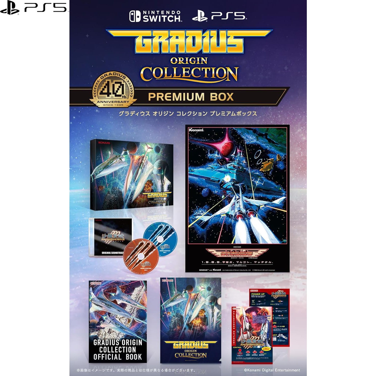 【新品即納】[PS5]GRADIUS ORIGIN COLLECTION(グラディウス オリジン コレクション) プレミアムボックス(限定版 ...