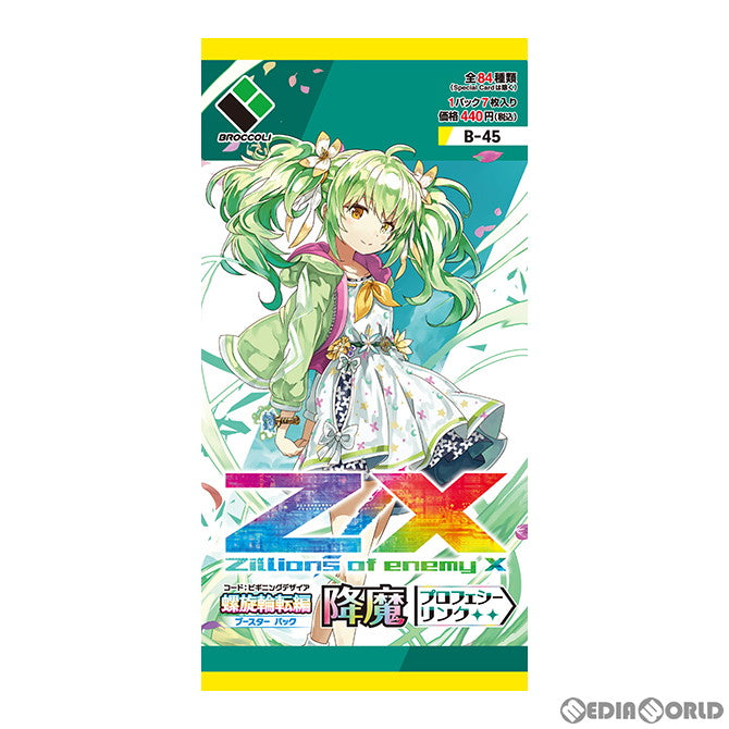 【新品即納】[TCG]Z/X -Zillions of enemy X-(ゼクス ジリオンズ オブ エネミー エックス) ブースターパック 螺旋輪転編(コード:ビギニングデザイア) 降魔【プロ ...