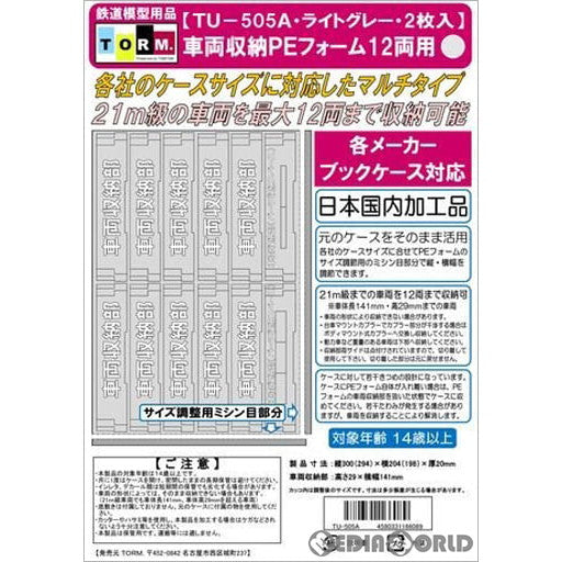 【中古即納】[RWM]TU-505A マルチPEフォーム12両用(21m級対応・ライトグレー) 2枚 Nゲージ 鉄道模型 TORM.(トラム)