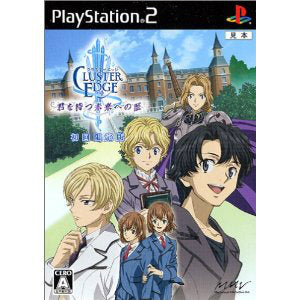 [PS2]CLUSTER EDGE(クラスターエッジ) 君を待つ未来への証 初回限定版