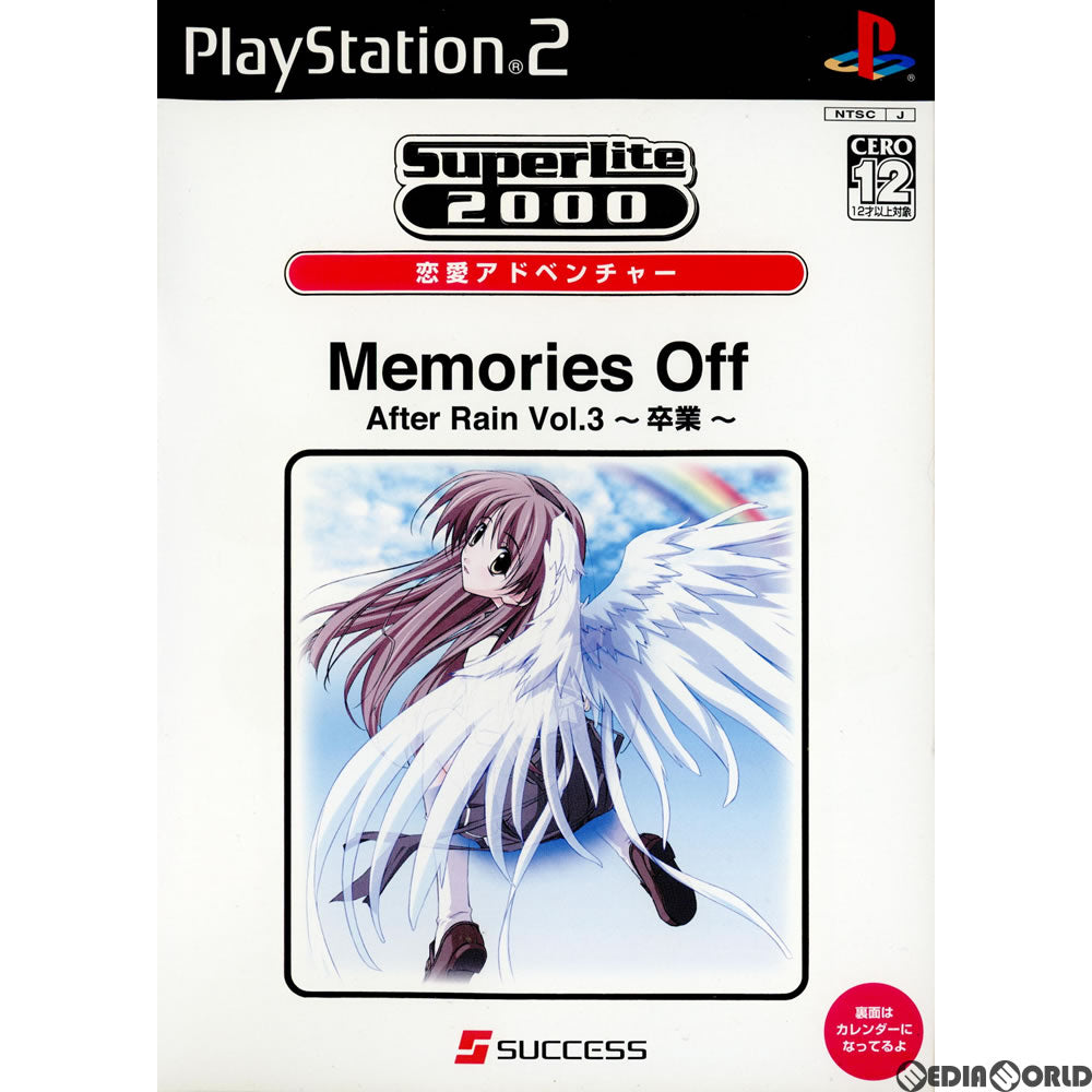 [PS2]SuperLite 2000 Memories Off AfterRain(メモリーズオフ アフターレイン) Vol.3 ～卒業～(SLPM-66283)