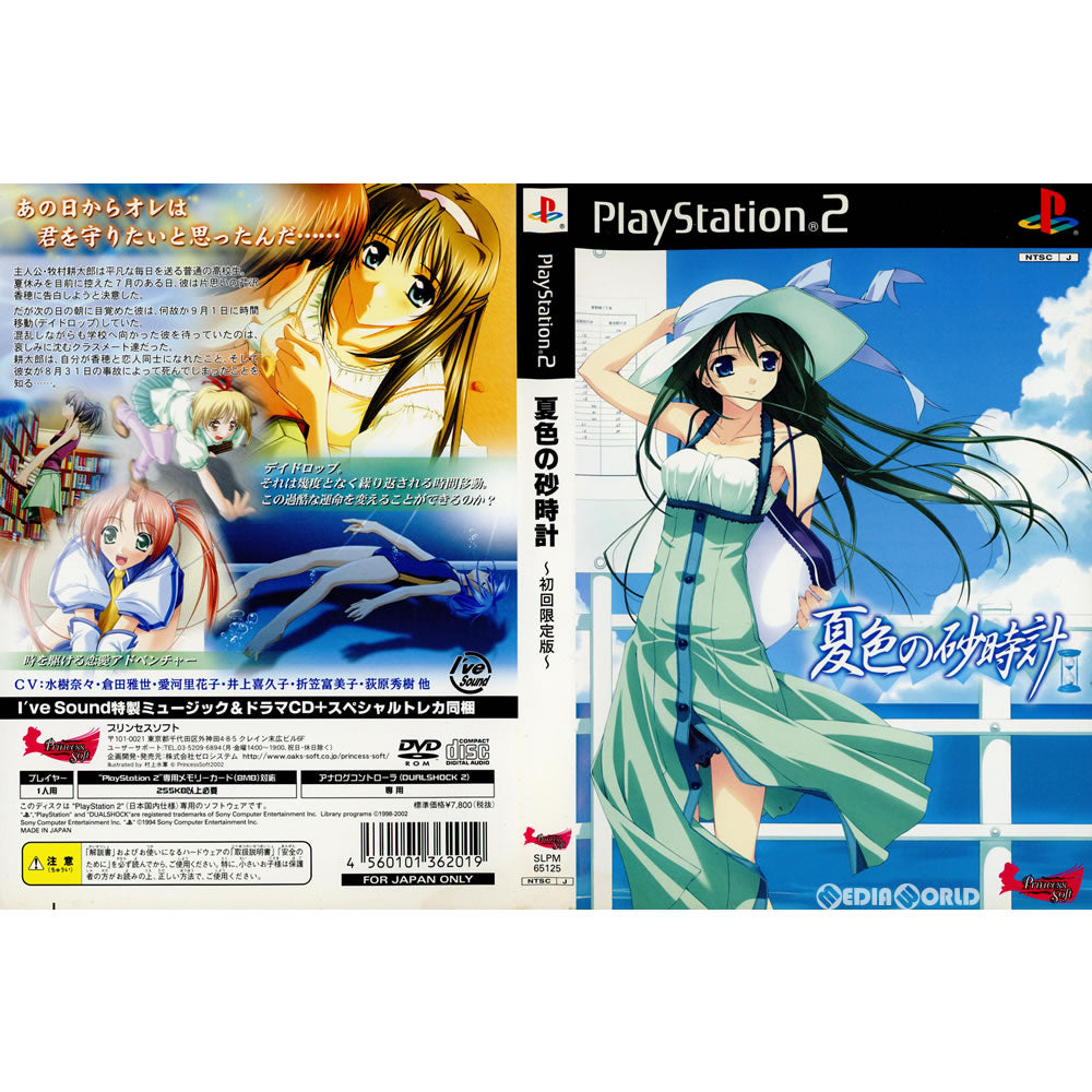 [PS2](ソフト単品)夏色の砂時計 初回限定生産版