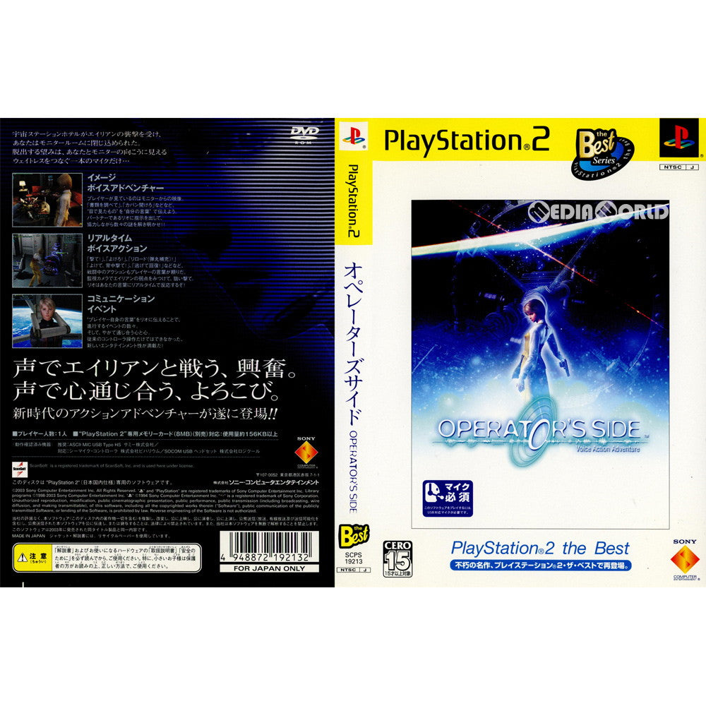 [PS2](ソフト単品)OPERATOR'S SIDE(オペレーターズサイド) マイク同梱版 PlayStation2 the Best(SCPS-19213)